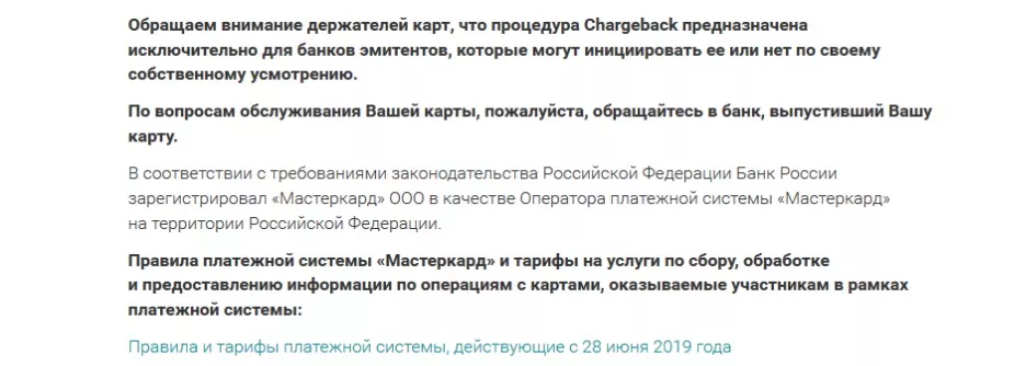 Чарджбэк онлайн — процедура оформления образец заявления