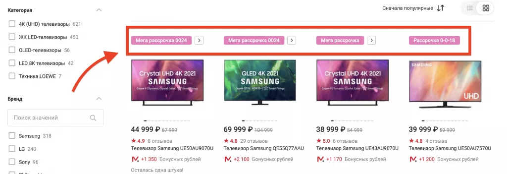 Телевизор в рассрочку без процентов — условия, оформление и другие ...