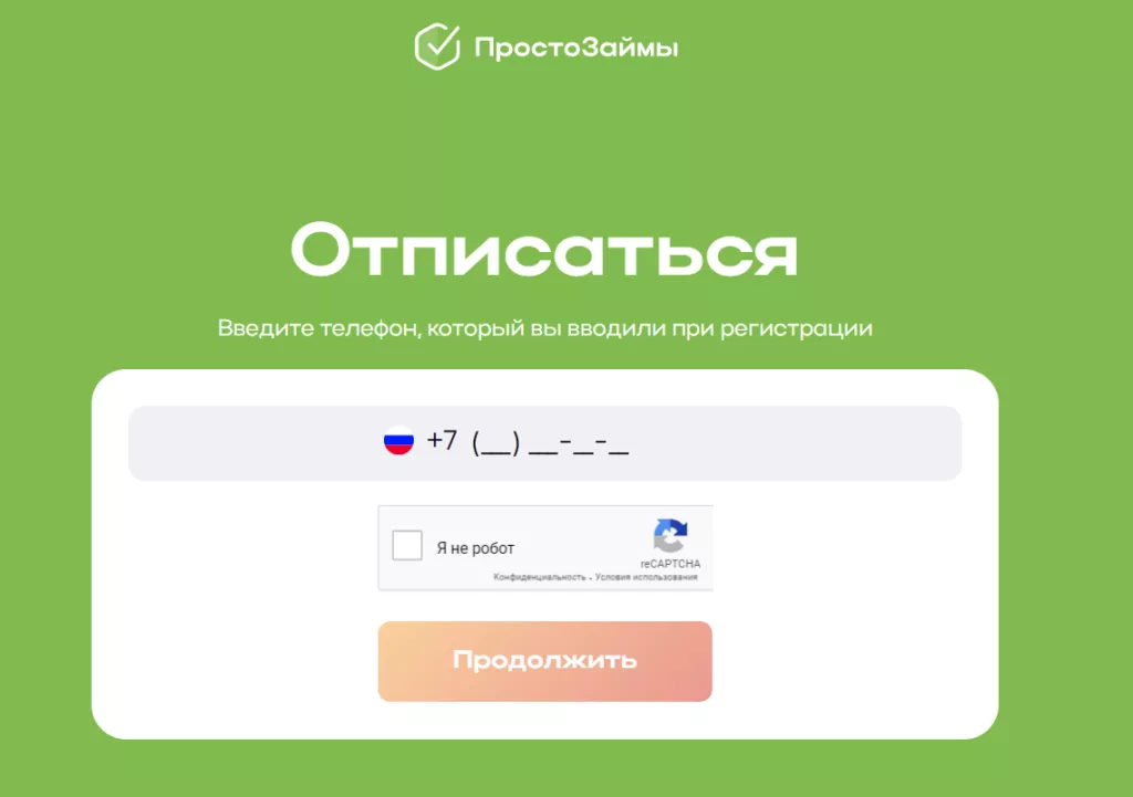 Просто займы: как легко отписаться от платных услуг и подписок