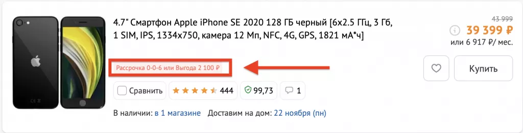 Рассрочка в магазине ДНС — как устроена, плюсы и минусы