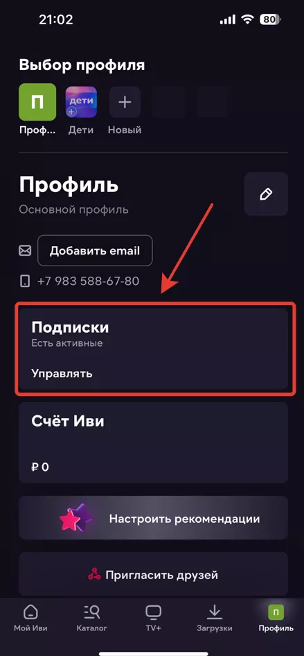 Как отключить подписку «Иви»