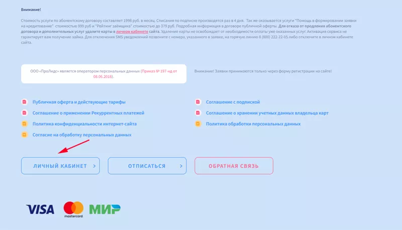 Zanachka- личный кабинет, тарифы, подать заявку во все МФО сразу