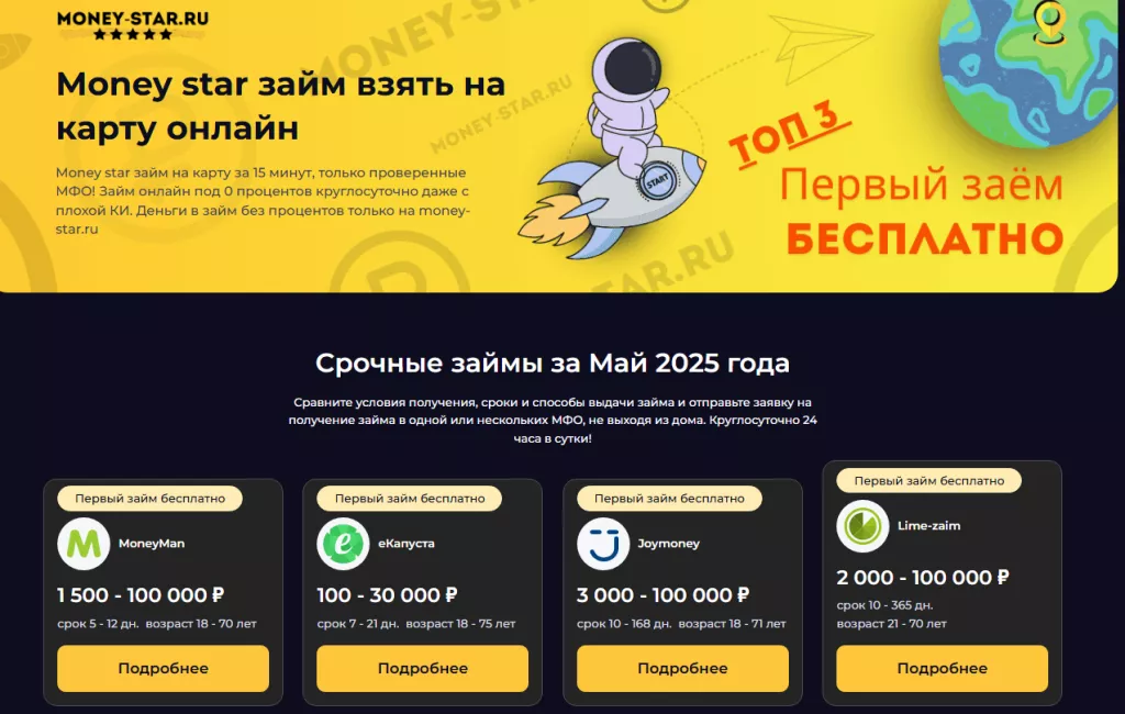 Как отписаться от платных услуг Money Star и вернуть деньги — Полная ...